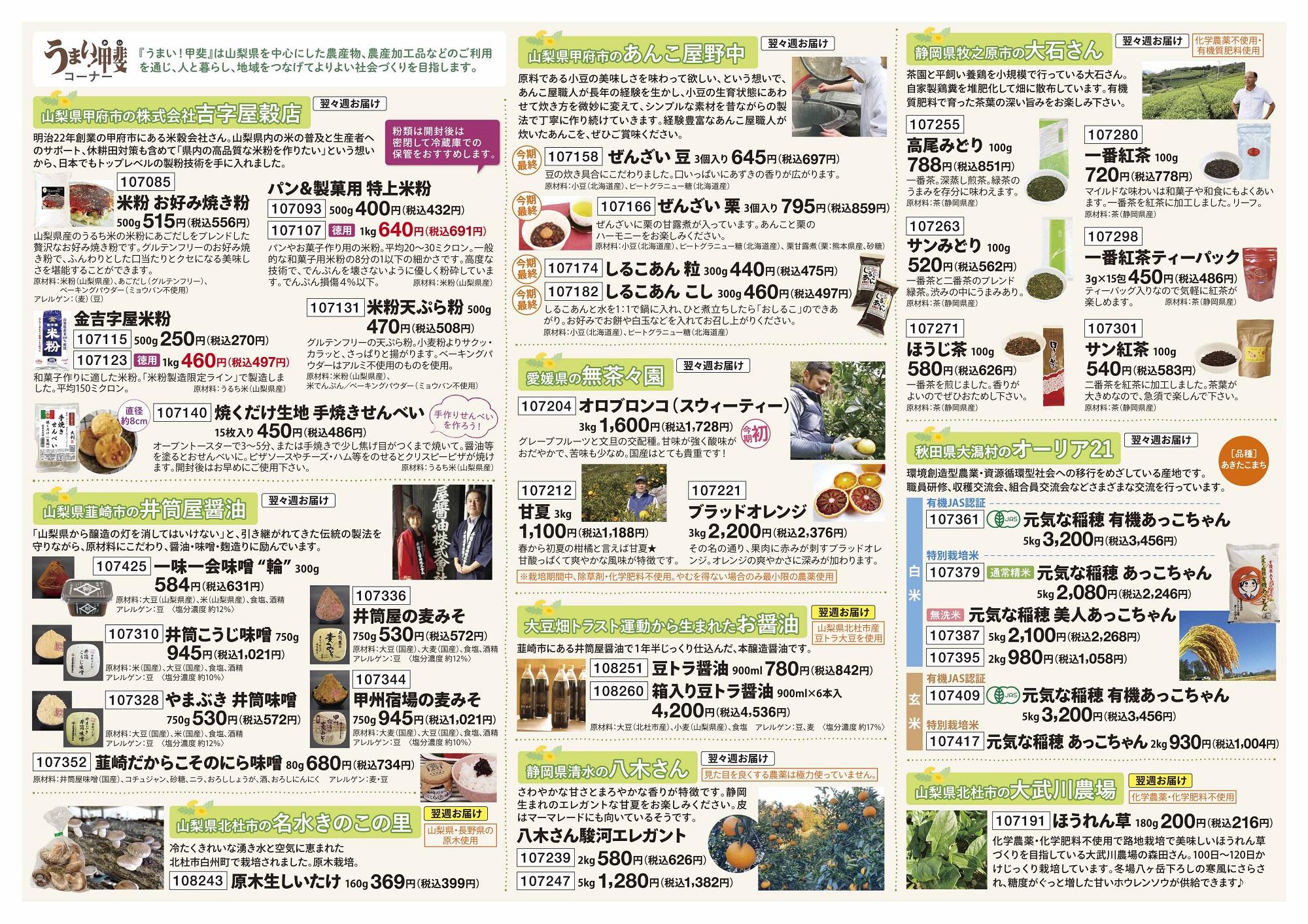 今週のエシカル市場（3月2回） - 生活協同組合パルシステム山梨 長野｜生協・山梨 長野・COOP