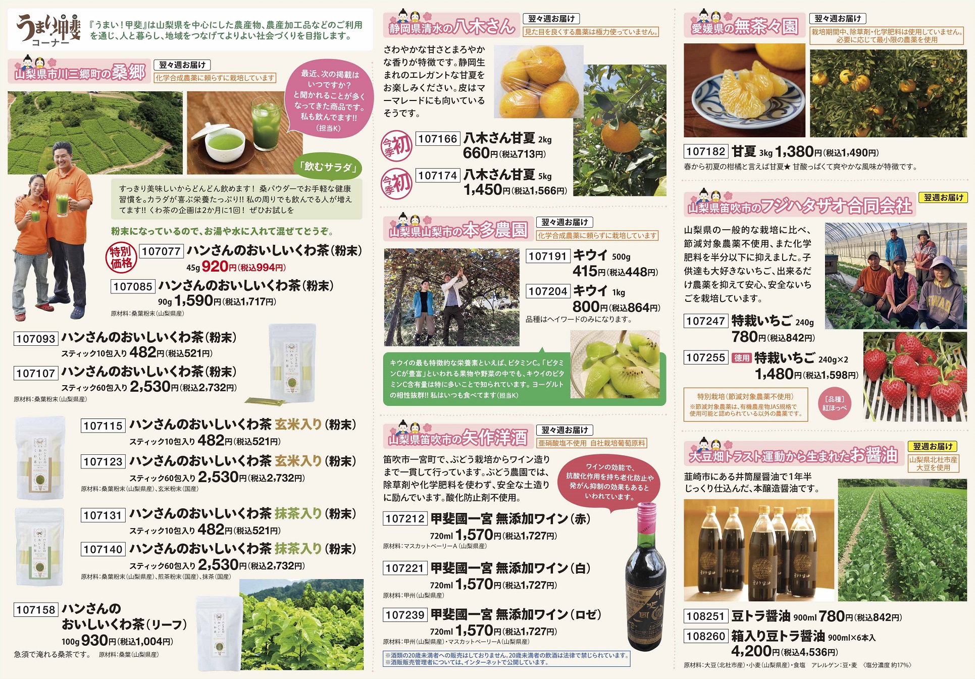 今週のエシカル市場（3月2回） - 生活協同組合パルシステム山梨 長野｜生協・山梨 長野・COOP